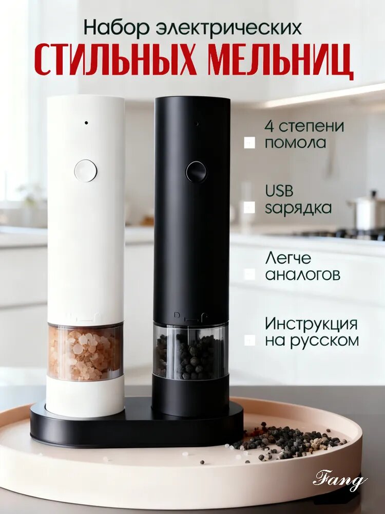 Fang Мельница для специй, высота 19.5 см, 2 шт
