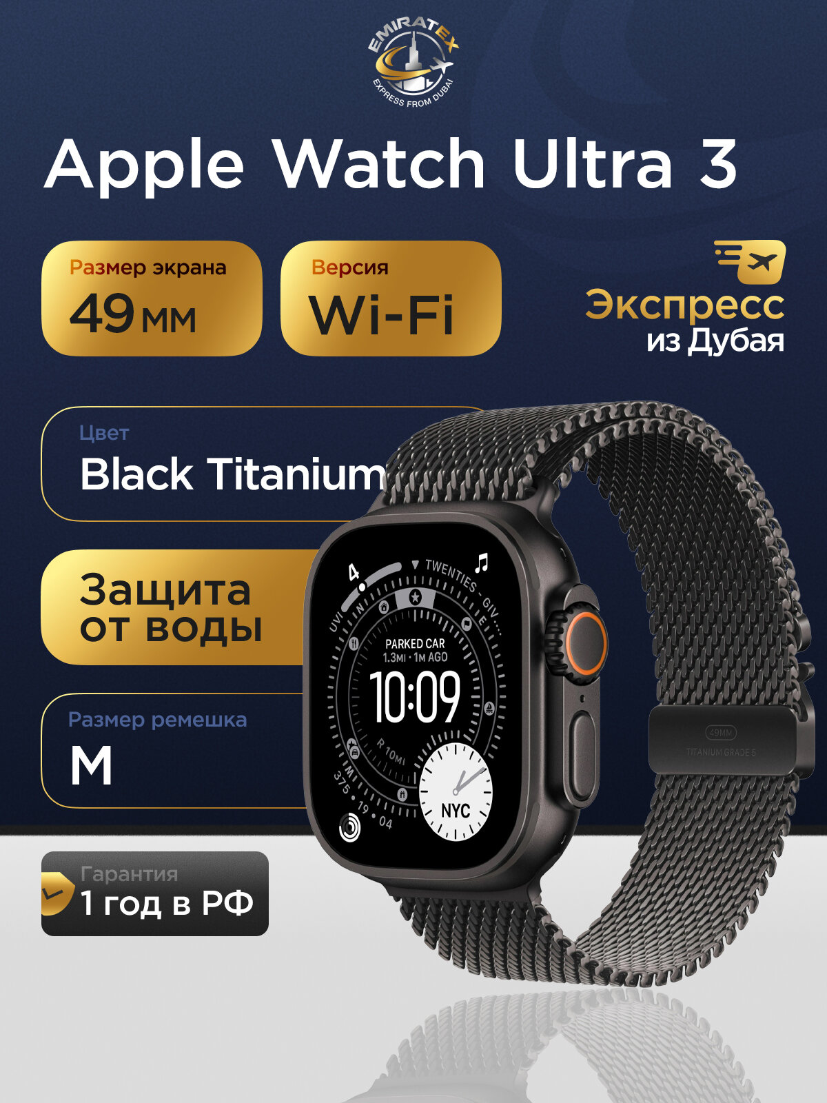 Умные часы Apple Watch Ultra 3 49mm Black Titanium Case with Black Titanium Milanese Loop - M