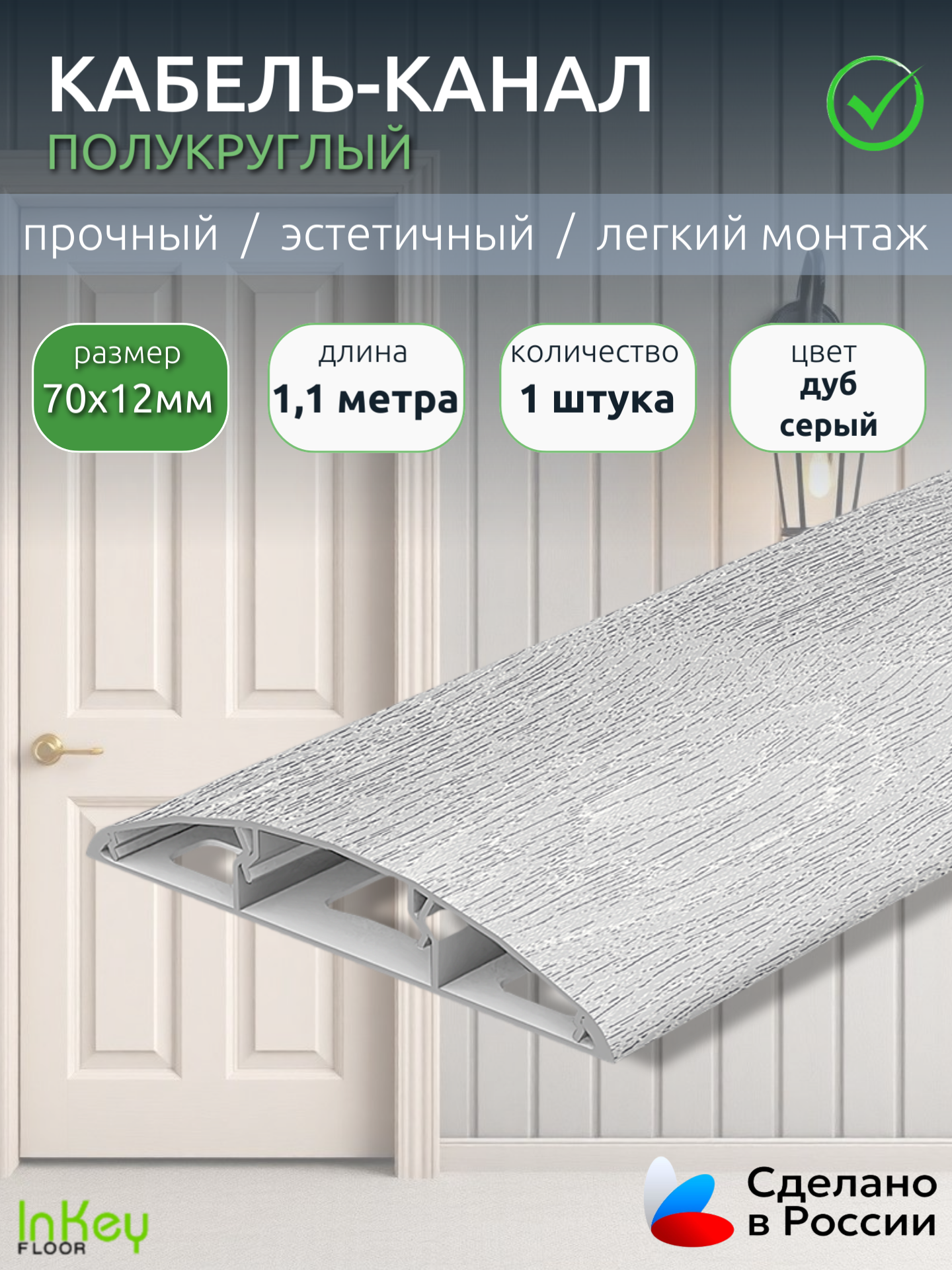 Кабель-канал декоративный 70мм дуб серый 1 штука по 1,1 метра декоративный