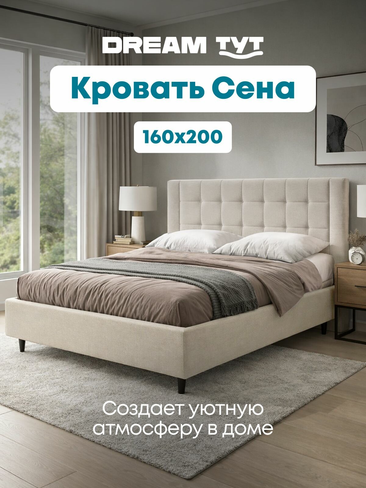 Кровать двуспальная Сена с ящиком для хранения, 215х171х109 см, молочная ткань