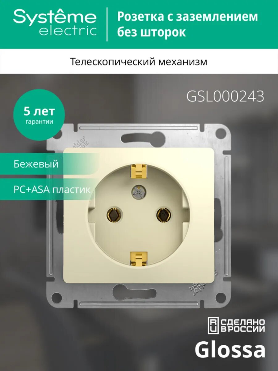 Розетка Systeme Electric Glossa, заземление, IP20, 16A, бежевая