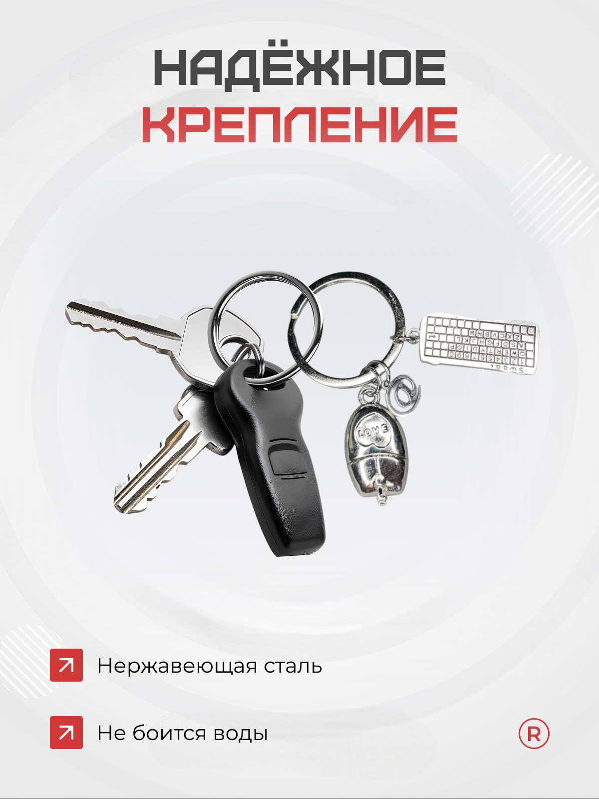 Брелок remove, серебристый — фото 1