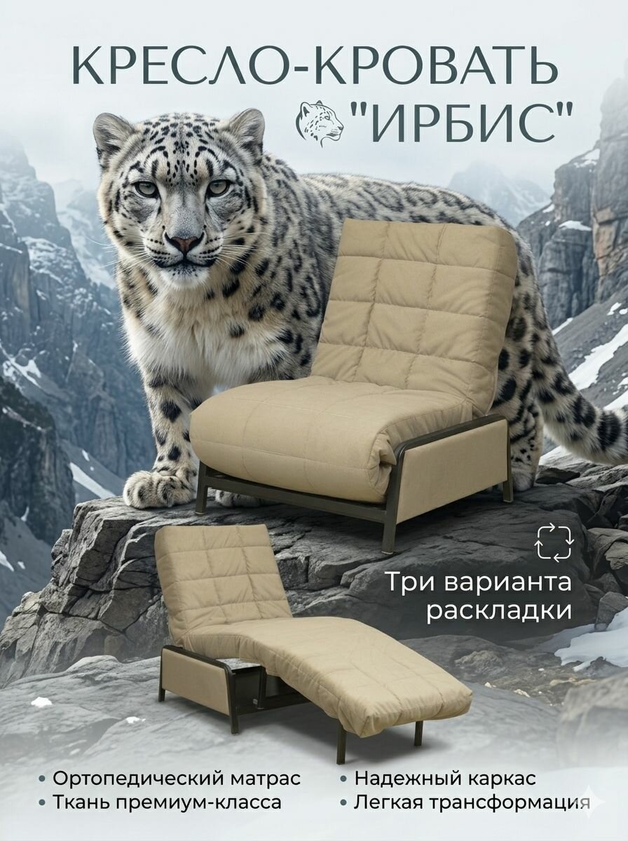 Кресло-кровать, трансформер - раскладушка