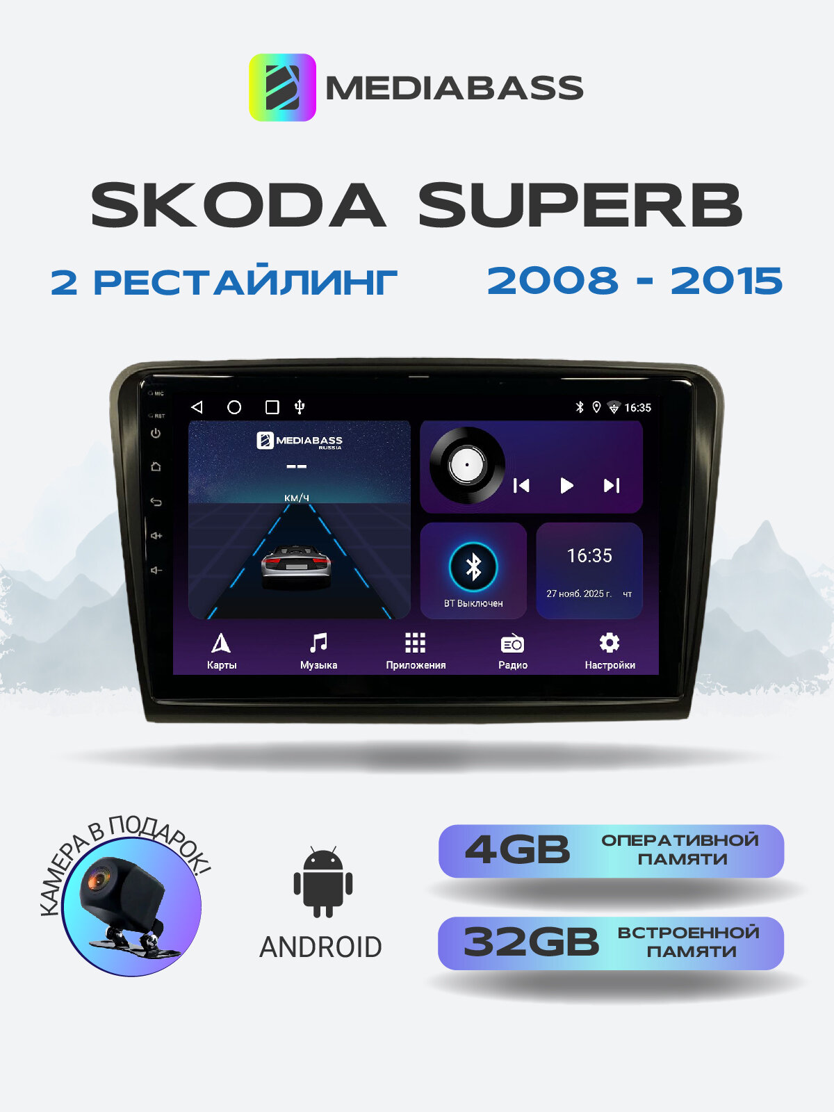 Магнитола для Skoda SuperB 2008-2015. Андроид магнитола, 4/32ГБ. Шкода СуперБ