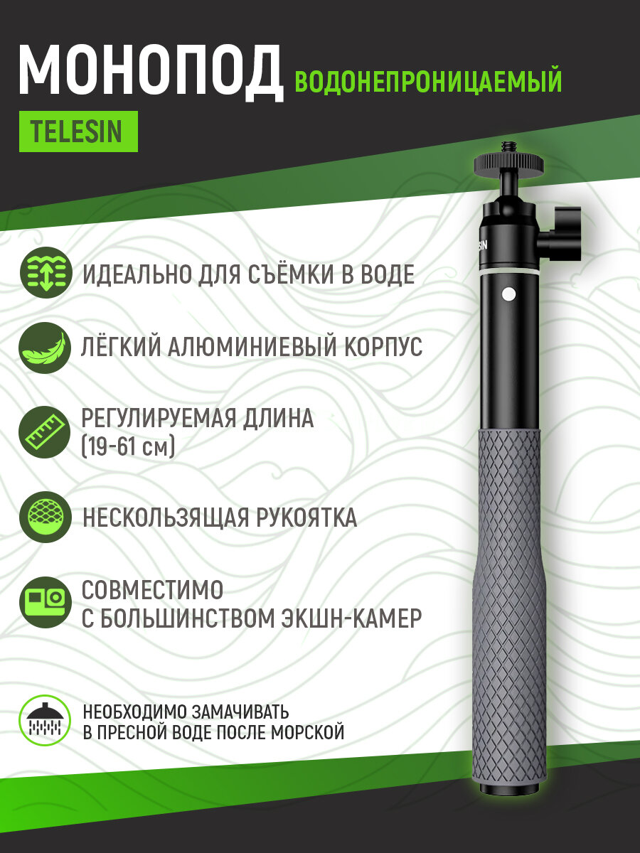 Монопод водонепроницаемый Telesin Invisible Selfie Stick, WSS-001