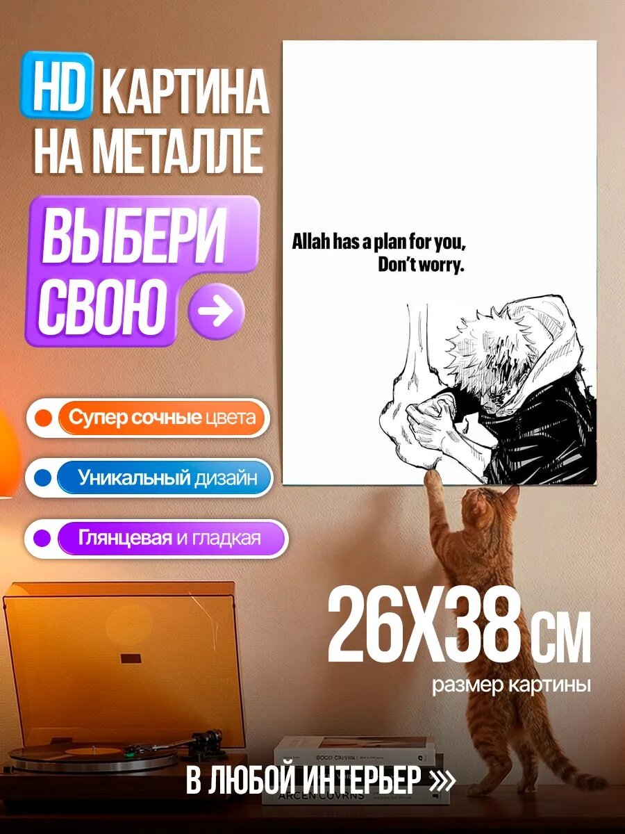 Картина на HD металле Аллах имеет план
