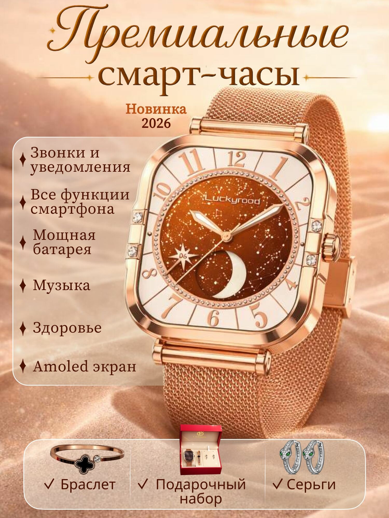 Умные женские часы, Premium 2026, c браслетом и серьгами, RU обновленная версия, 46mm, золотой