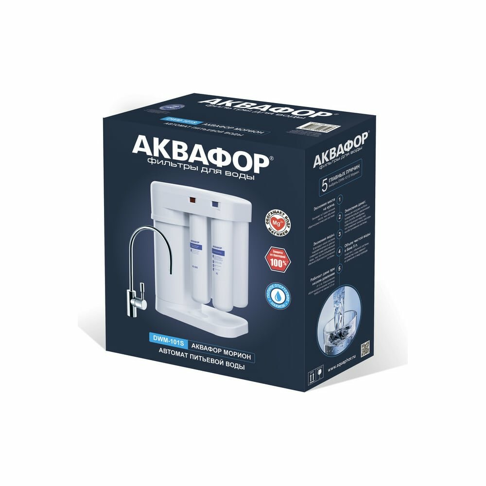 Фильтр для воды Аквафор DWM-101S Морион