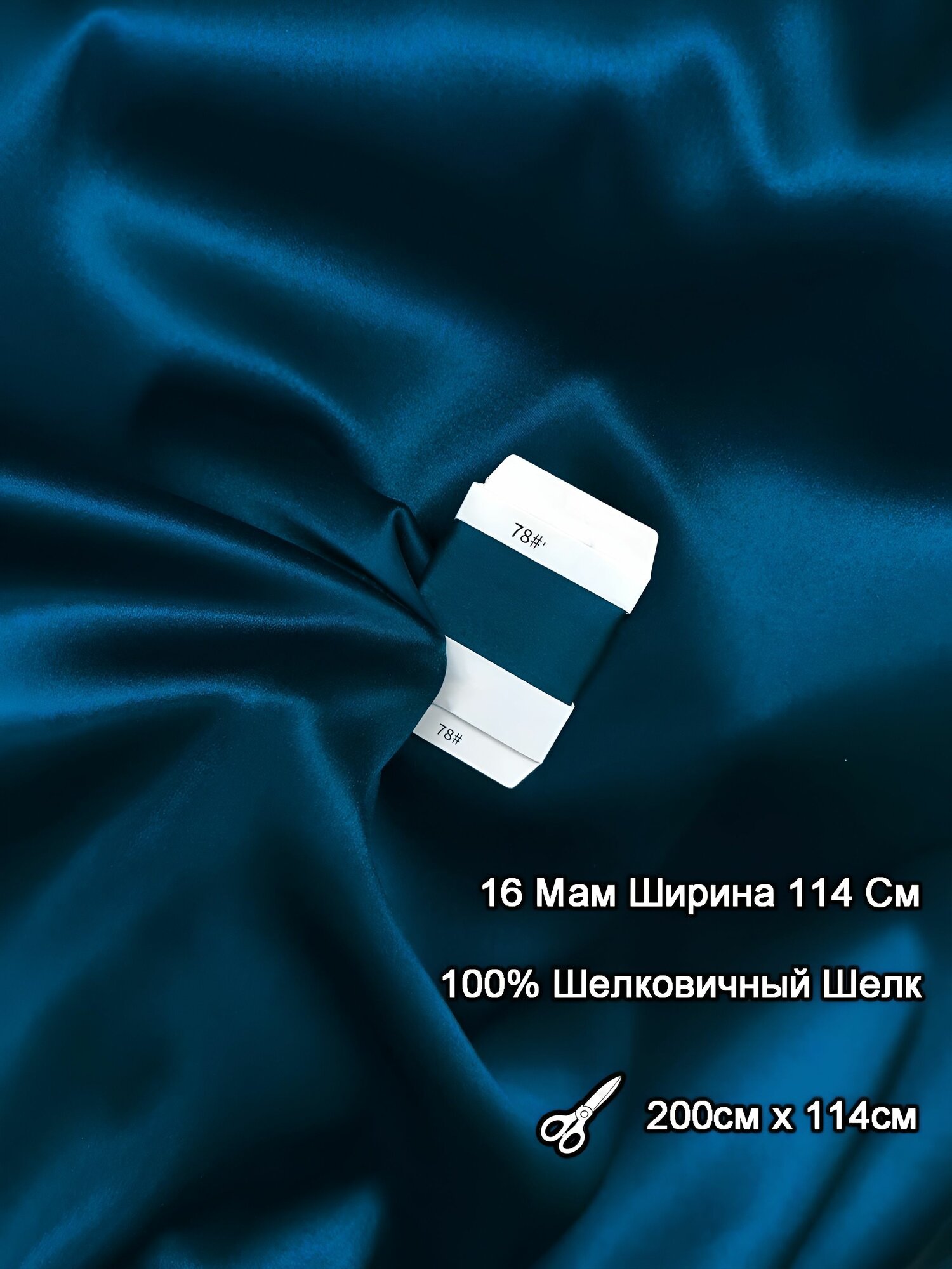 Шелковый Креп Атласная Ткань, 100% Шелковичный Шелк, 16 Мам Ширина 114 См, Сплошной Цвет