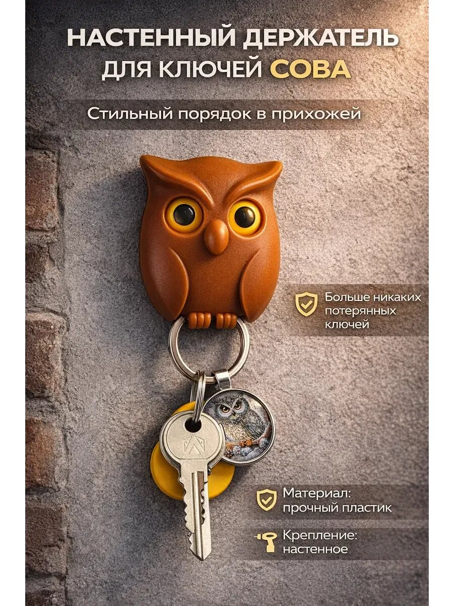 Ключница настенная магнитная Сова держатель для ключей