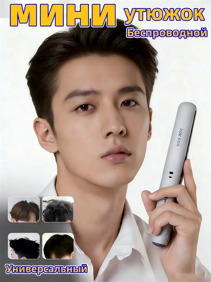 Мини утюжок для завивки волос 2-в-1