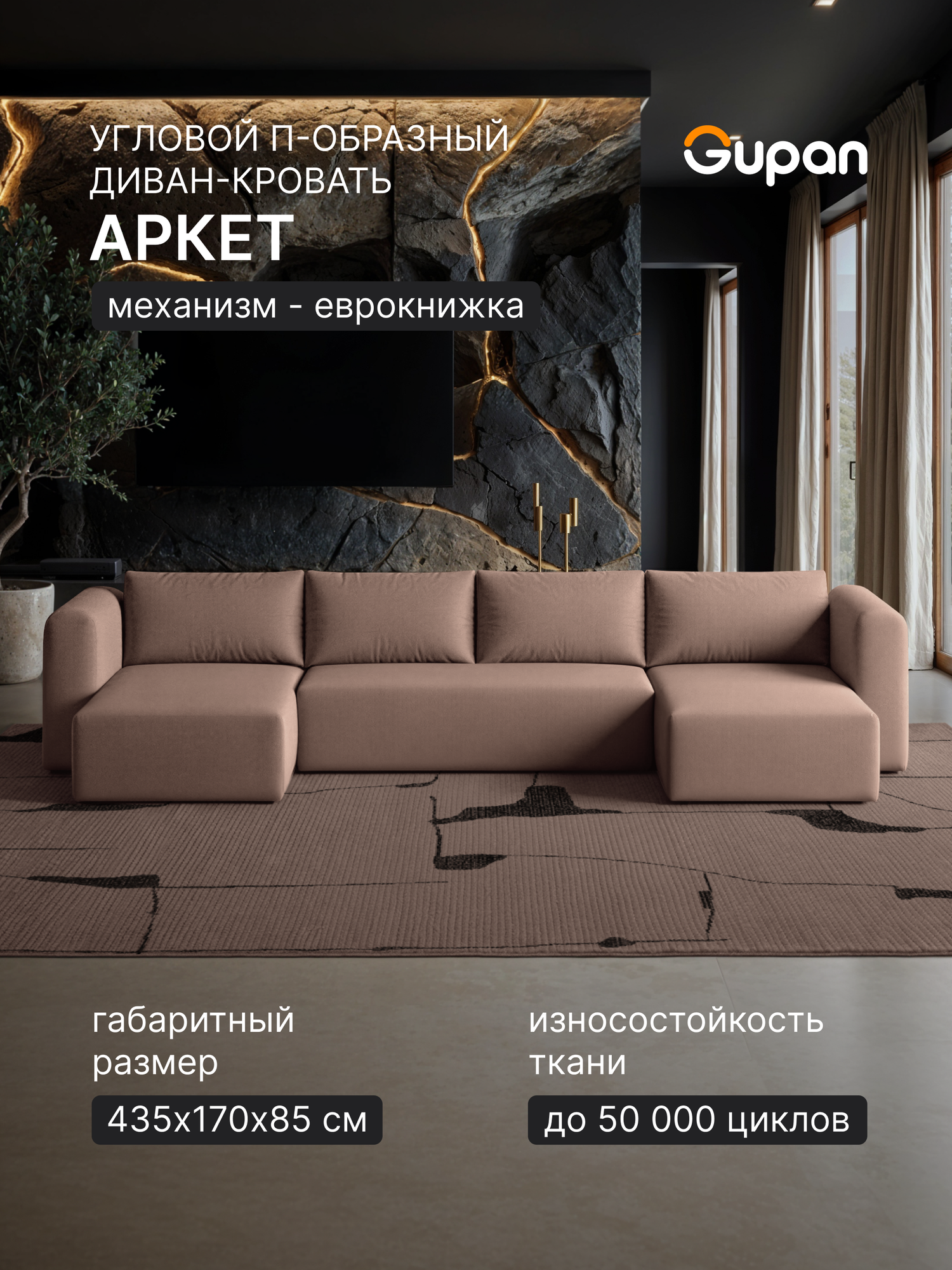 Диван модульный П-образный Gupan Аркет / Arket Велюр Амиго Светло-Коричневый, диван раскладной, механизм еврокнижка, беспружинный, с ящиком для белья, в гостиную, лофт