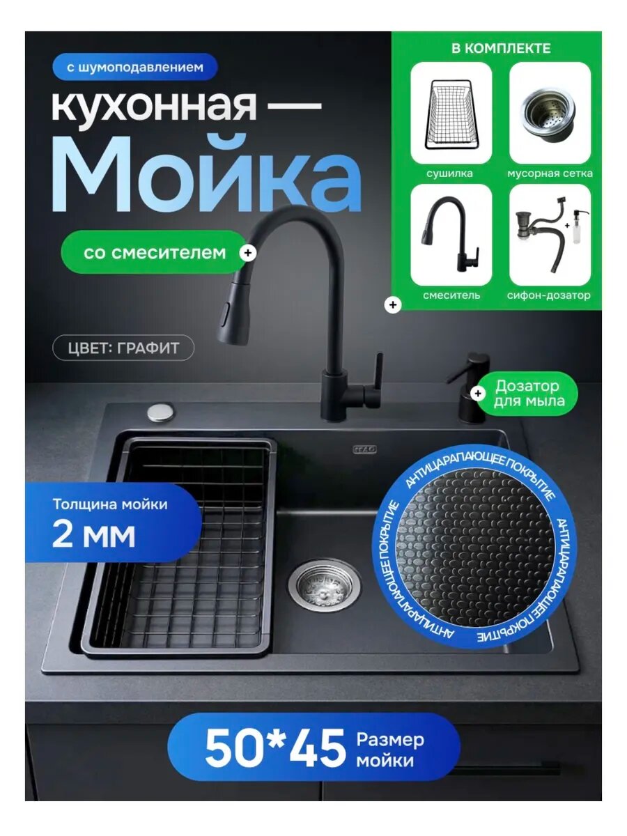 Мойка для кухни врезная 50х45х22см