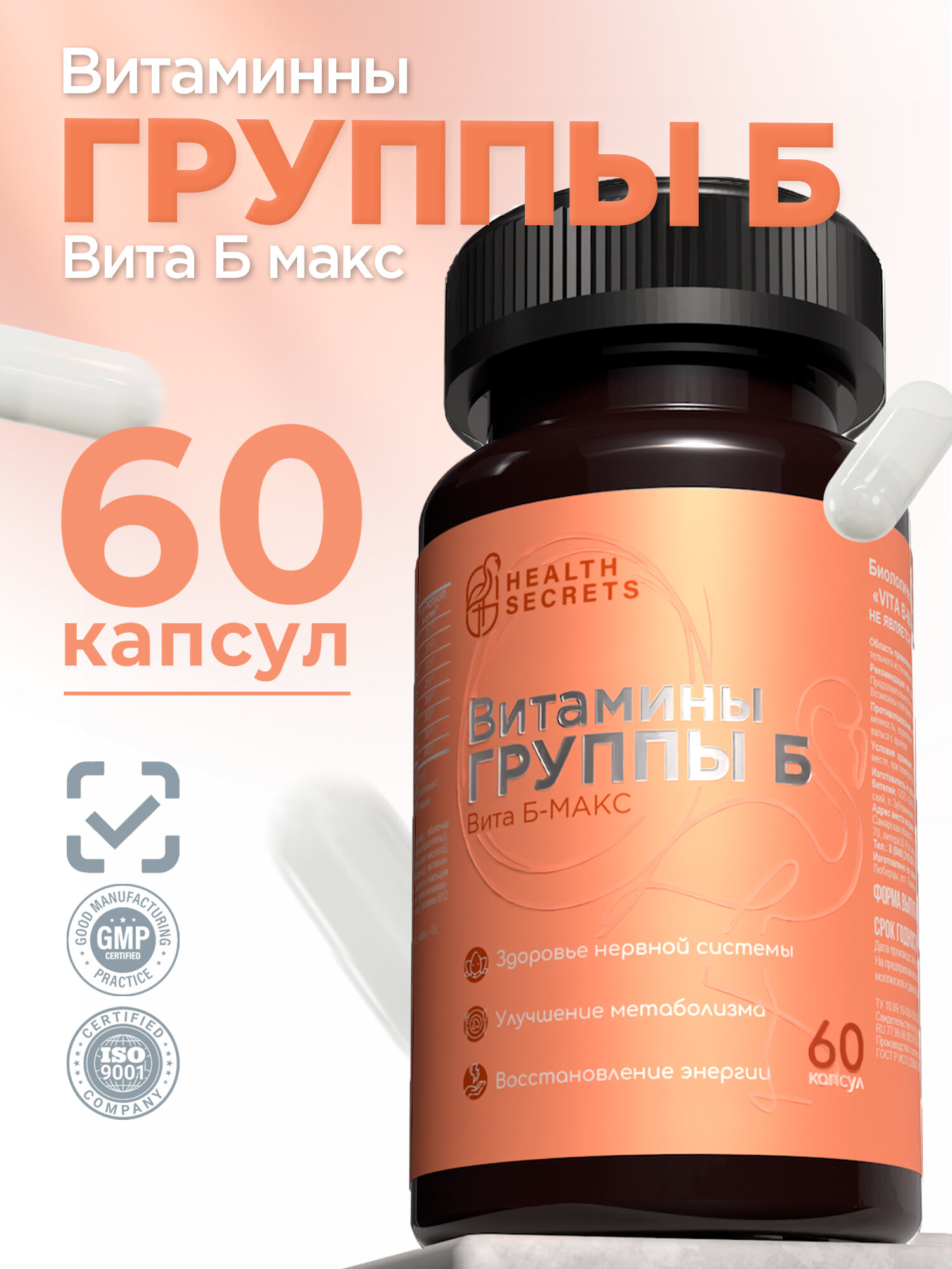 Для нервной системы и энергии. Витамины группы B Vita B-MAX Health Secrets 60 капсул
