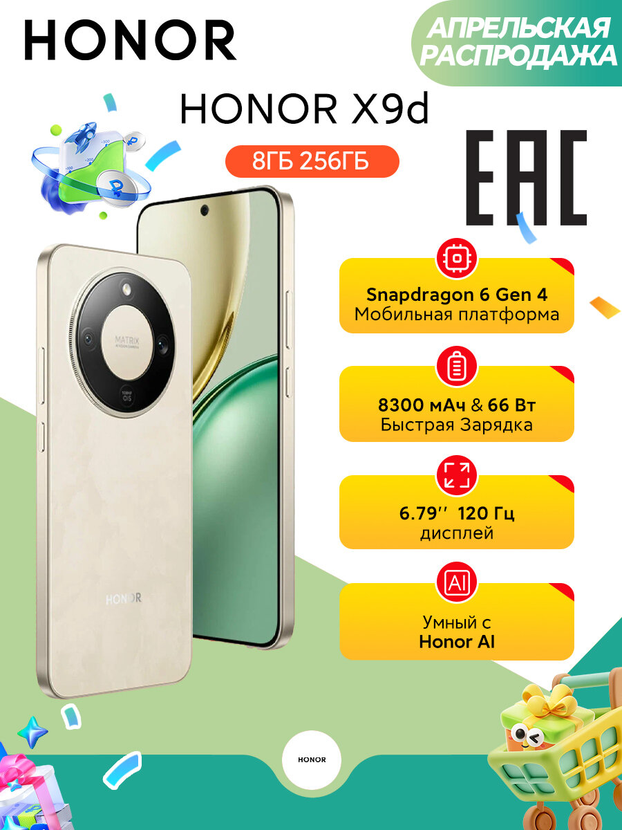 Смартфон HONOR X9d 8Гб/256Гб, 108 МП, 6.79" AMOLED экран, NFC, Qualcomm Snapdragon 6 Gen 4, Золотой, EAC (Ростест)
