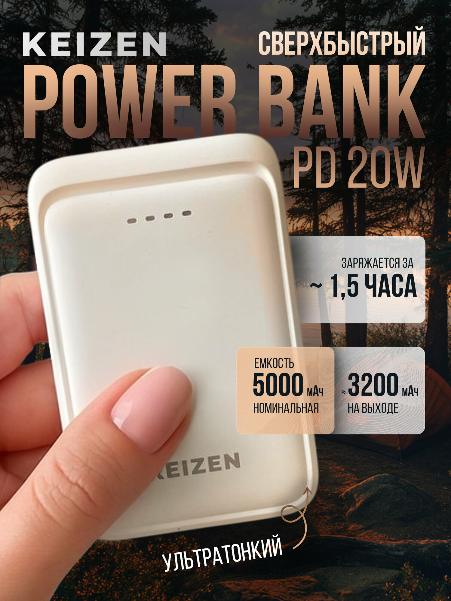 Повербанк KEIZEN KZ-20130101 5000 мАч, белый, портативный аккумулятор
