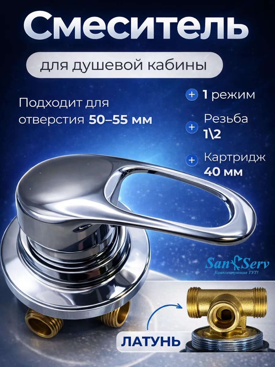 Универсальный смеситель для душевой кабины, для смешивания горячей и холодной воды SDK-U