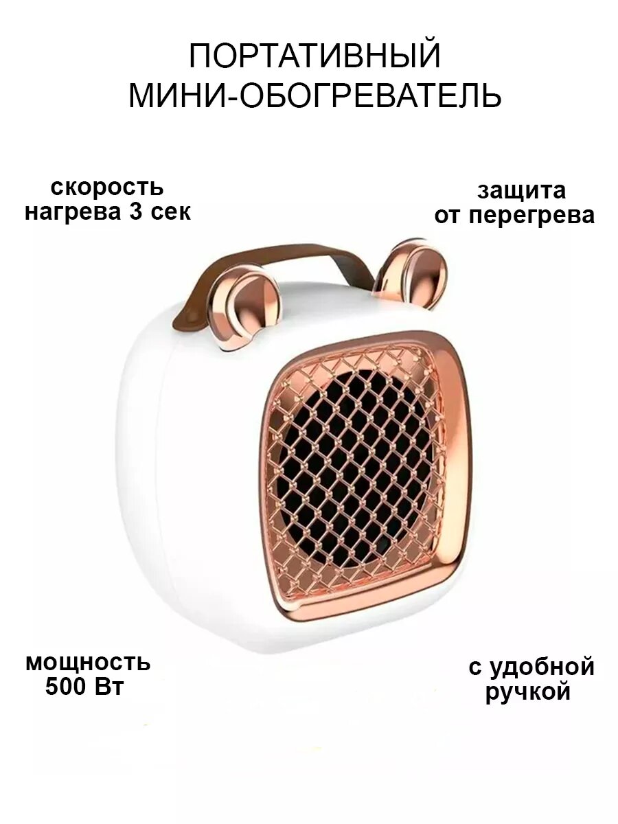 Настольный тепловентилятор электрический