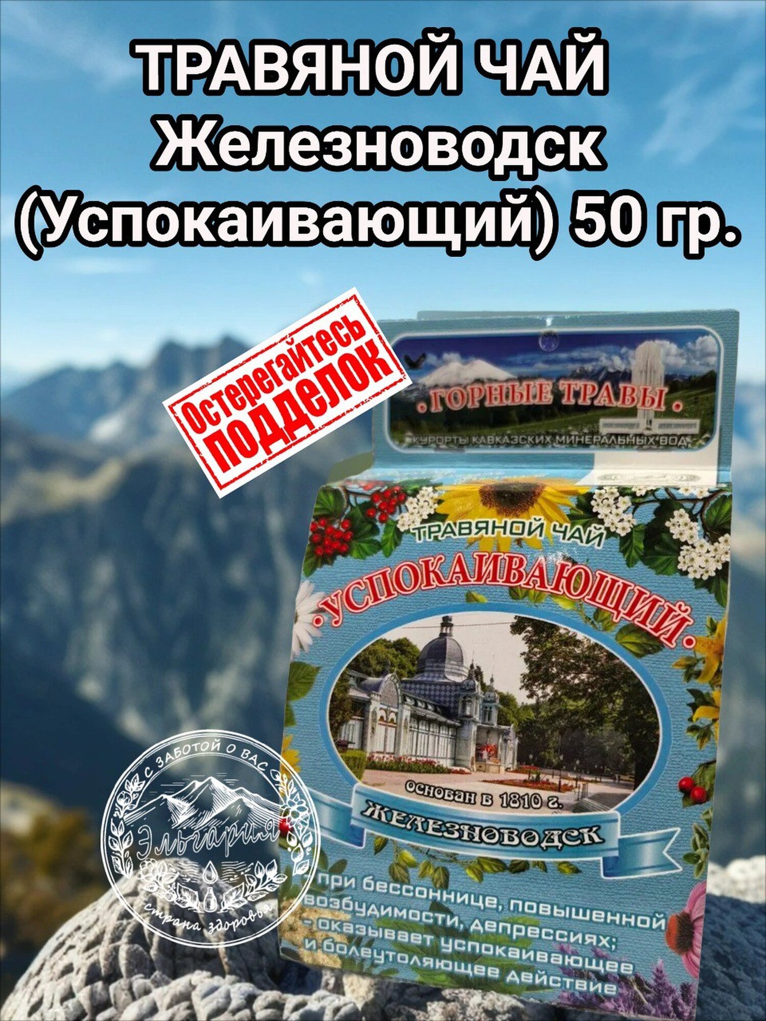 Травяной сбор Горные травы "Успокаивающий", 50г, мята, шалфей, чабрец, лаванда, мелисса, Россия