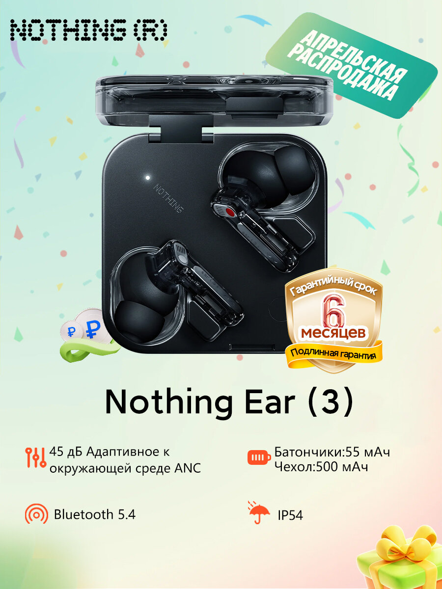 Наушники Nothing Ear 3 (2025 NEW), 45dB ANC, 500mAh, Bluetooth 5.4, черный