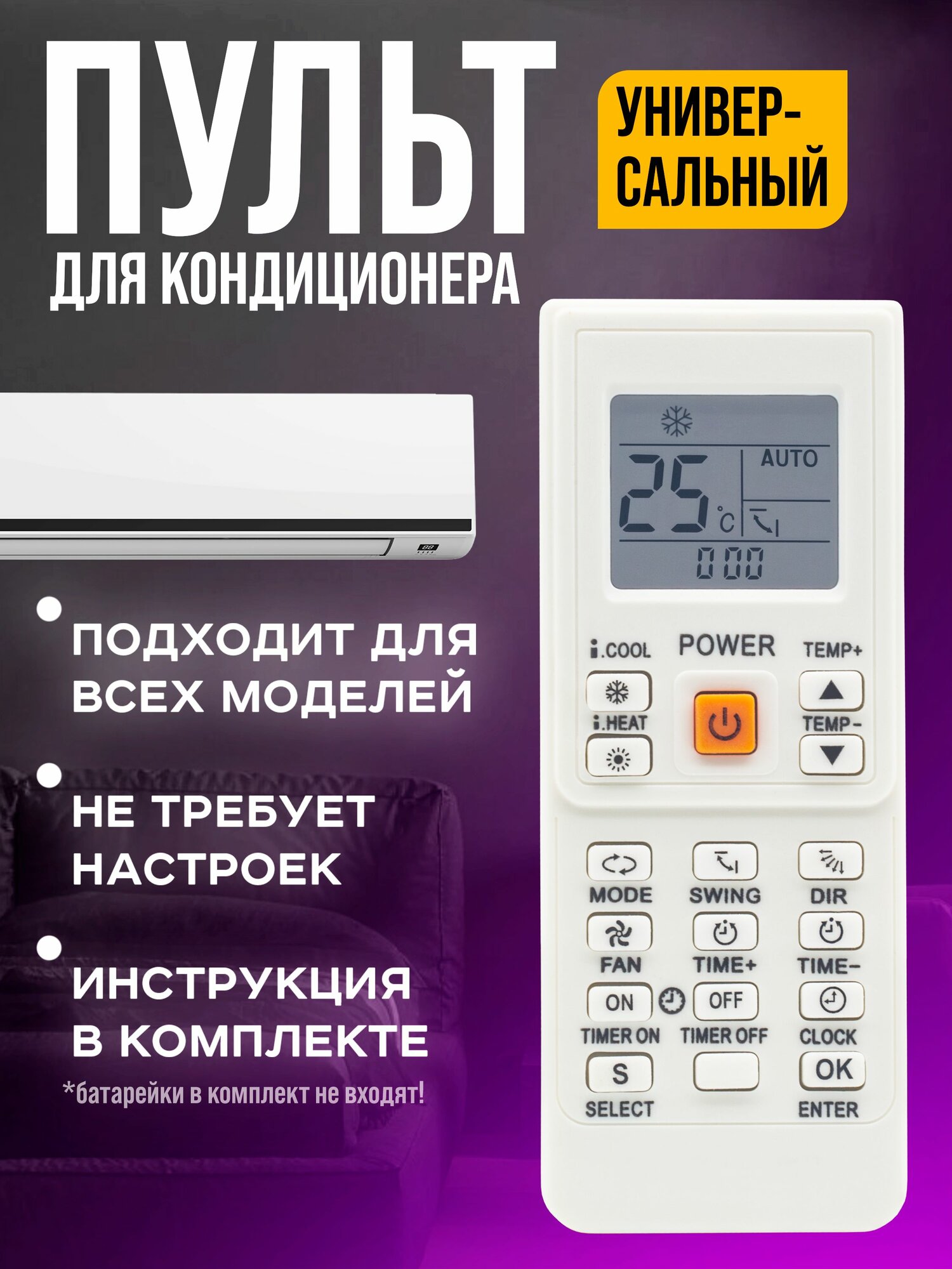 Пульт-замена для кондиционеров KT-9018E