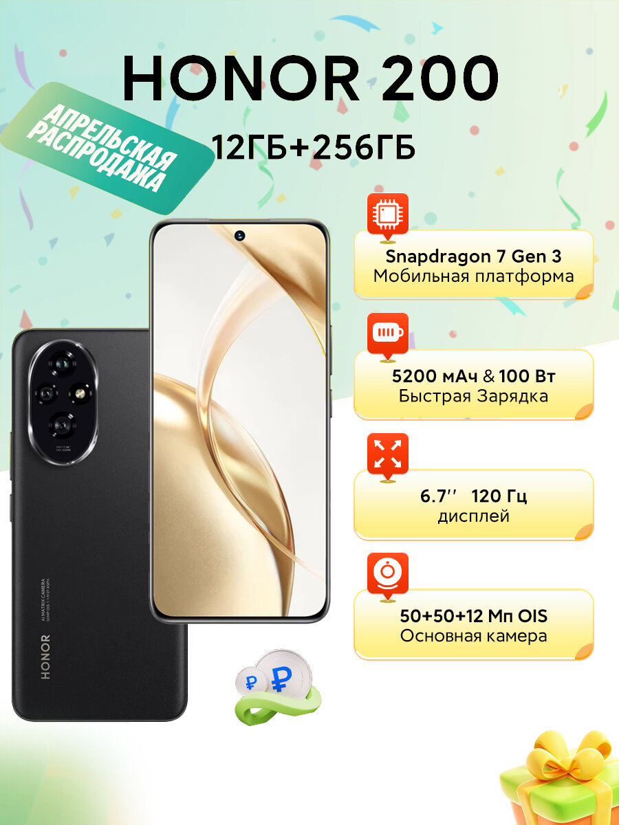Смартфон HONOR 200 12/256 ГБ, Snapdragon 7 Gen 3, Dual nano SIM, черный