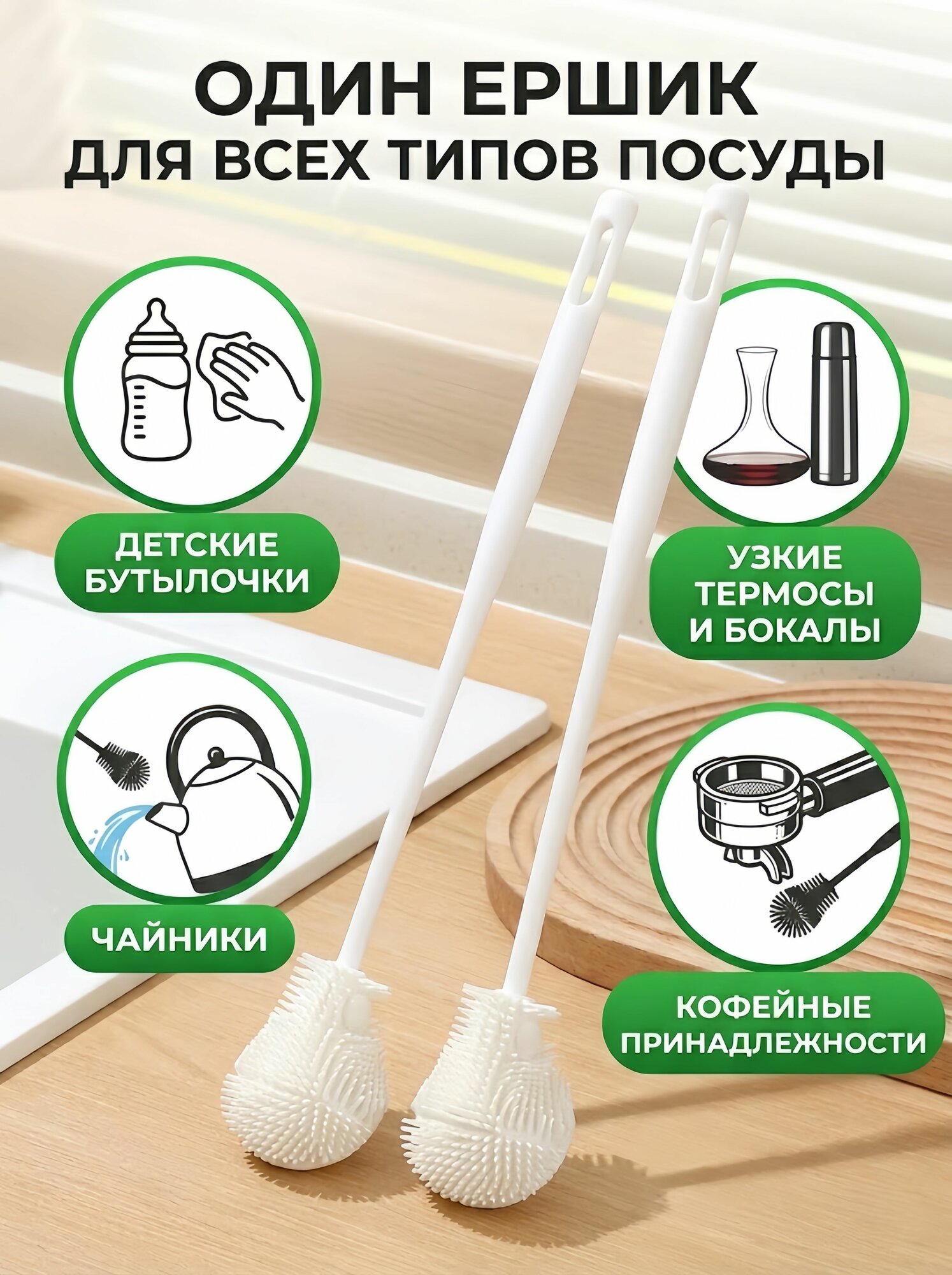 Силиконовый ершик для мытья бутылочек и стаканов, гибкая щетка для посуды и термоса с длинной ручкой, 29 см, 2 шт