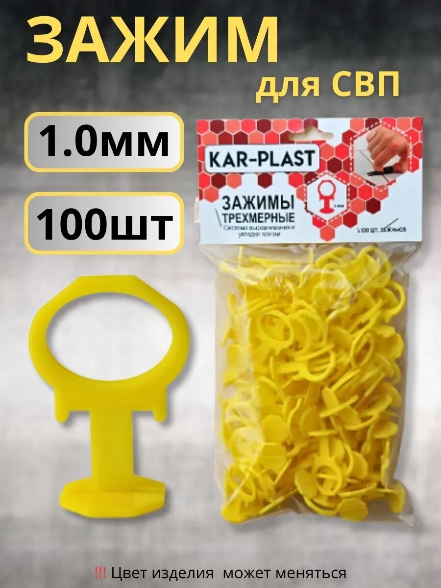 Система выравнивания плитки, зажимы для плитки кольцо1.0 мм 100шт