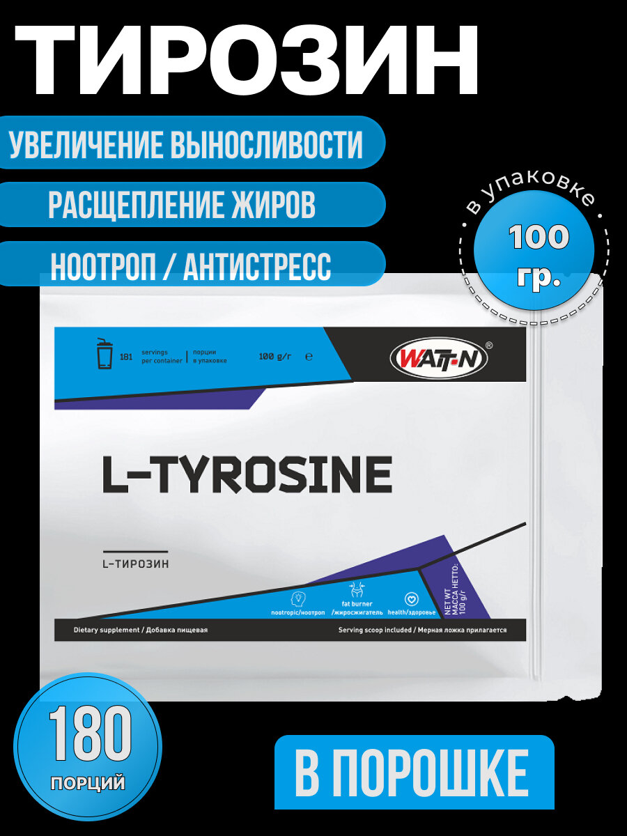 Аминокислота WATT NUTRITION L-Тирозин / L-Tyrosine, нейтральный вкус, 100 гр.