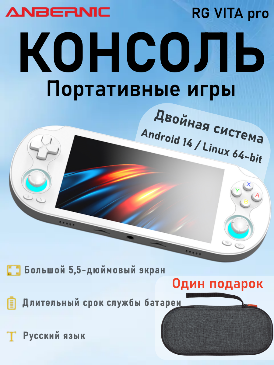 ANBERNIC RG VITA Pro белое, новинка 2026, двойная система Android 14 / Linux 64-bit, 4+64GB, 5.5 IPS, портативная ретро-аркада с AI