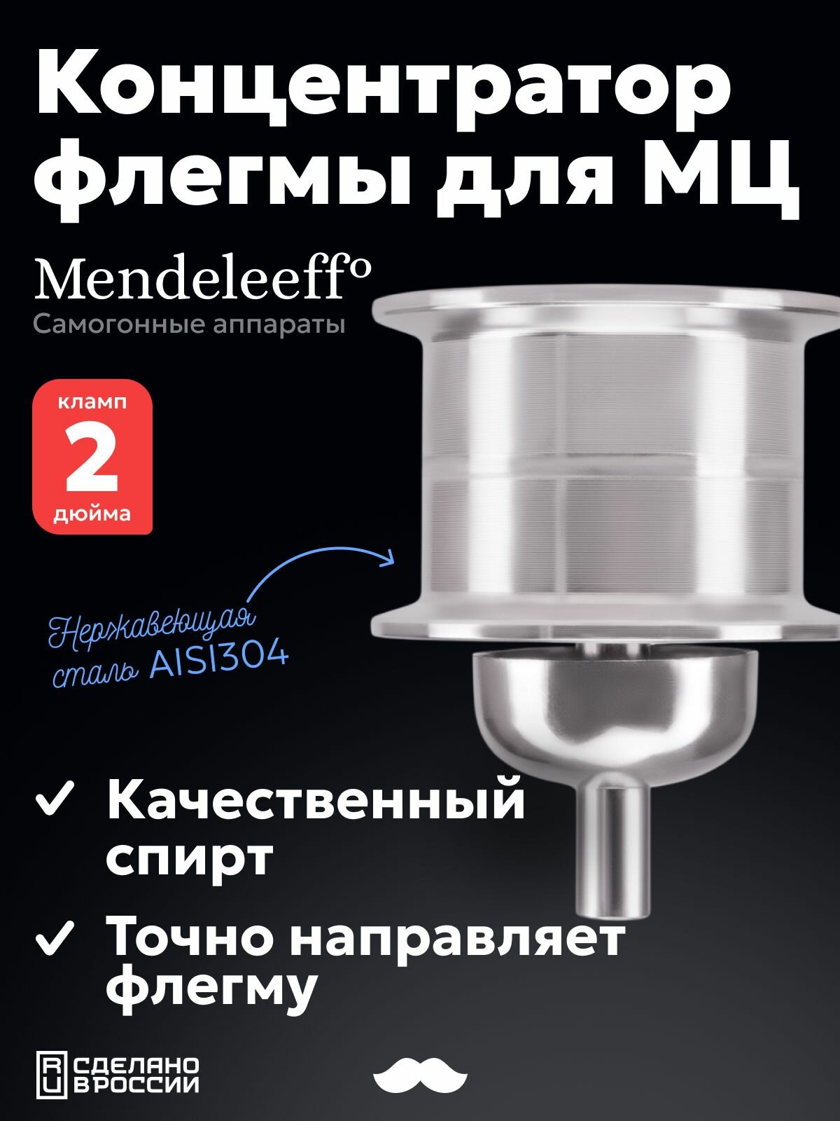 Концентратор флегмы для многотрубной царги (МЦ) 2 дюйма