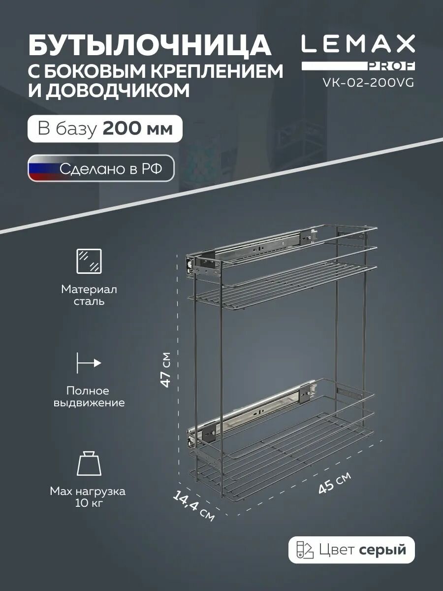 Бутылочница выдвижная Lemax prof с боковым креплением и доводчиком / В нижнюю базу 200 мм / Цвет: вулканический серый