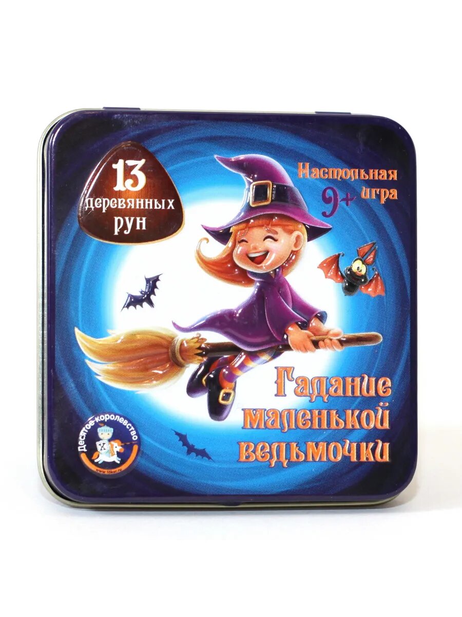 Игра настольная "Гадание маленькой ведьмочки" (жестяная коробочка)