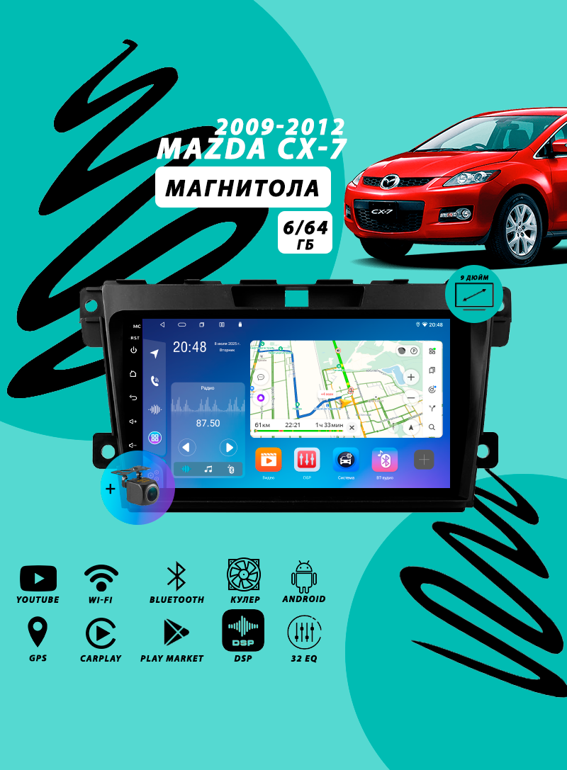 Магнитола Mazda CX-7 (2009-2012) 6Гб+64Гб/Android/Carplay/кулер/Wi-Fi/Bluetooth