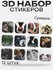 3D стикеры на телефон Сумерки