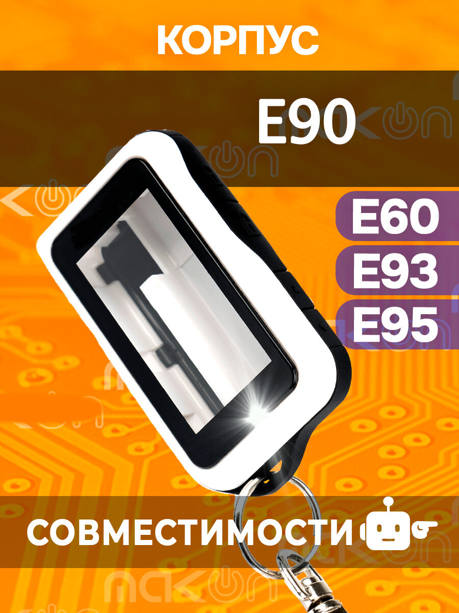 Корпус Е90 NFLH совместим со Старлайн Е90 E90s E91 E93 E95 E96 Е60 E61 E63 E66 E6 E9 E97 для брелока сигнализации