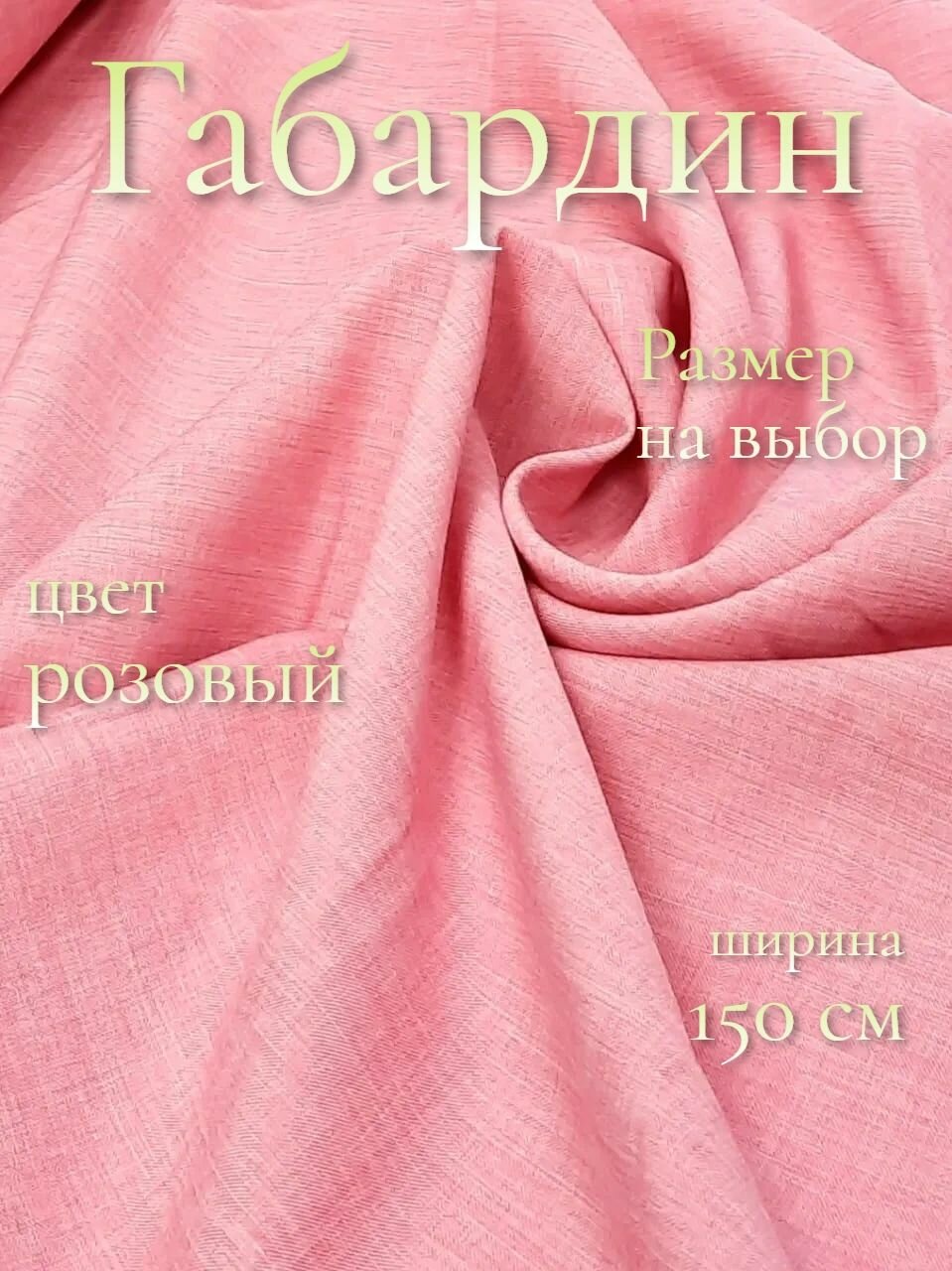 Ткань Габардин "Меланж" (100%полиэстер).