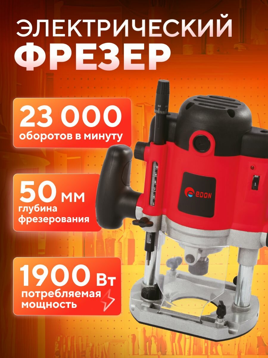 Фрезер по дереву электрический EDON 1900 Вт, 23000об/мин, 50мм/ Фрезерный станок