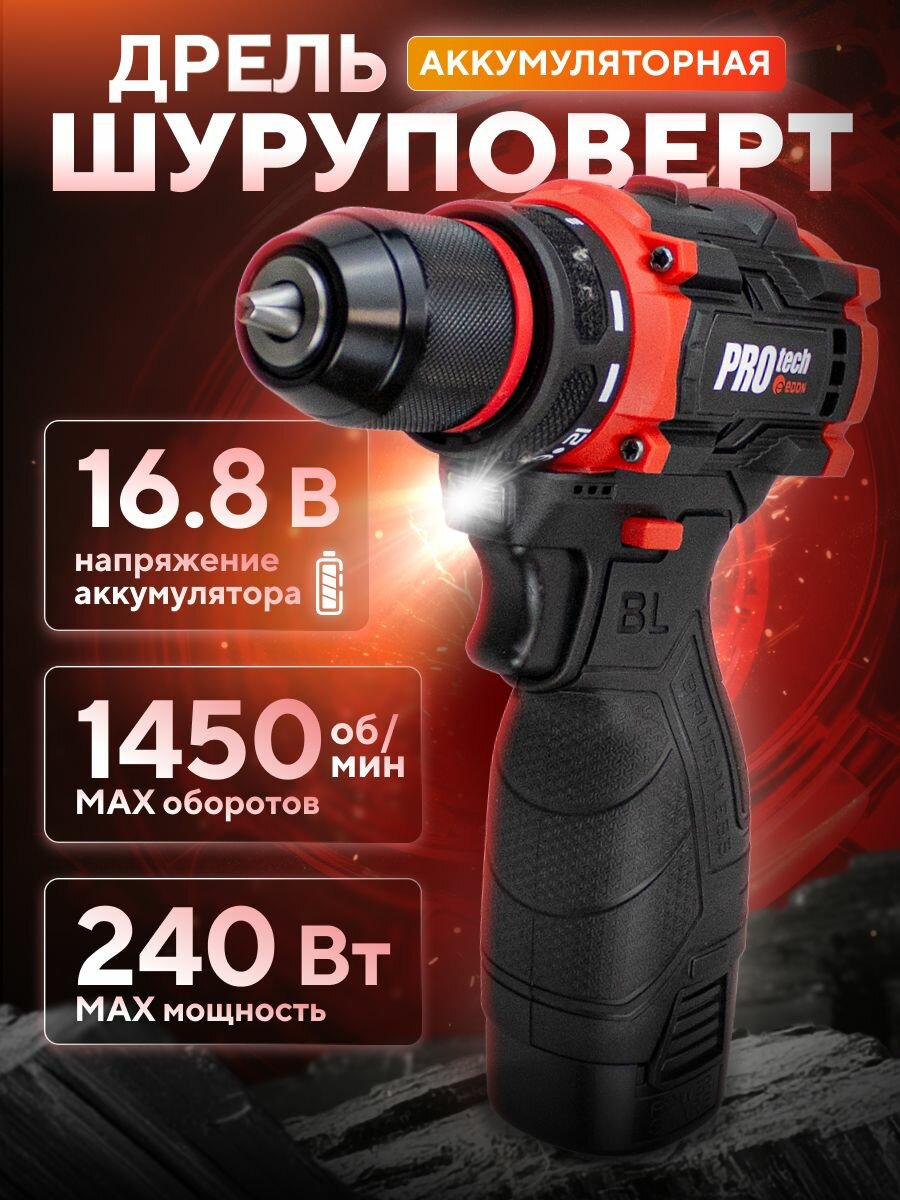 Шуруповерт аккумуляторный бесщеточный, 30Нм / 1450об/мин /16.8В/ Дрель шуруповерт