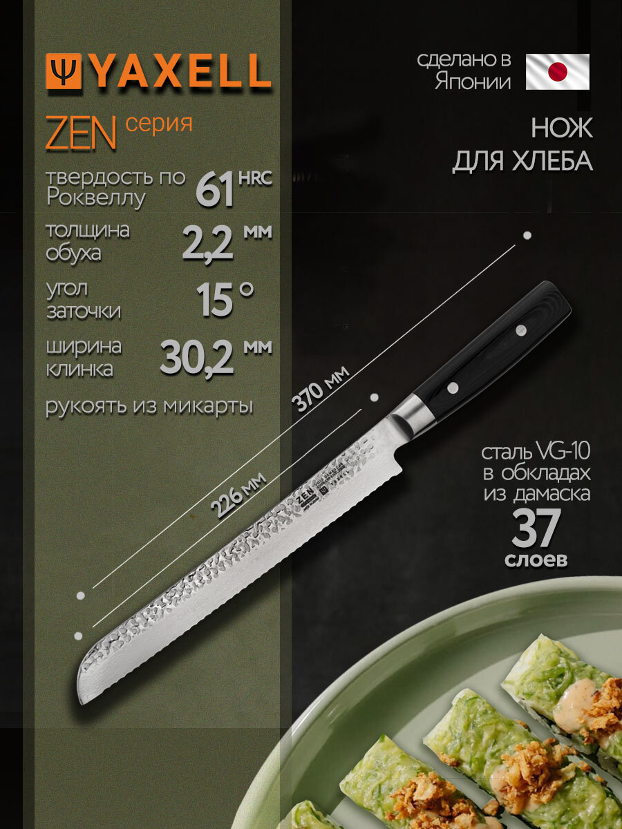 Нож кухонный для хлеба 23 см, Pankiri, дамасская сталь YA35508 Zen