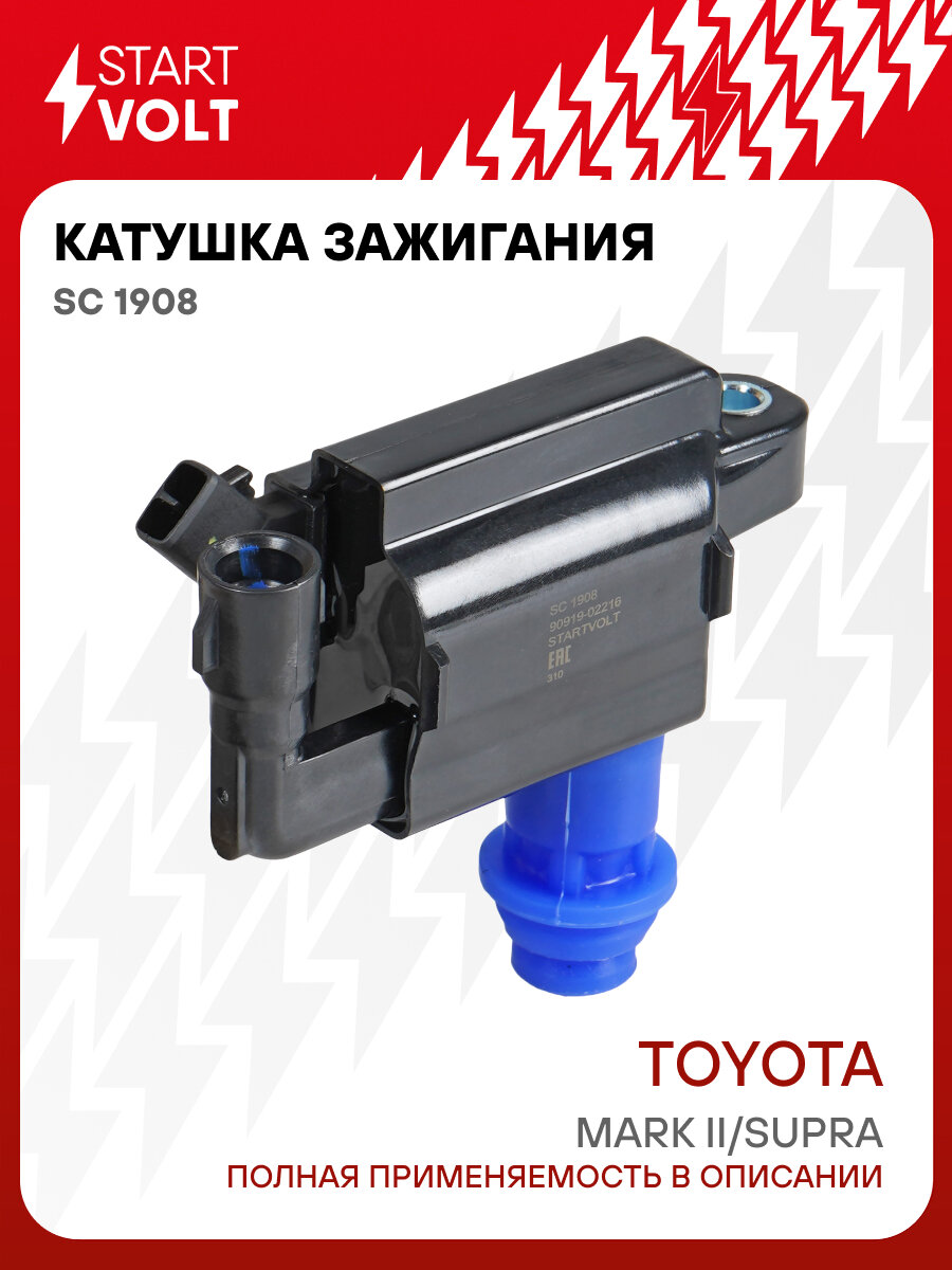 Катушка зажигания для автомобилей Toyota Mark II (00-) 2.5i/Supra A80 (93-) 3.0i SC 1908 StartVolt