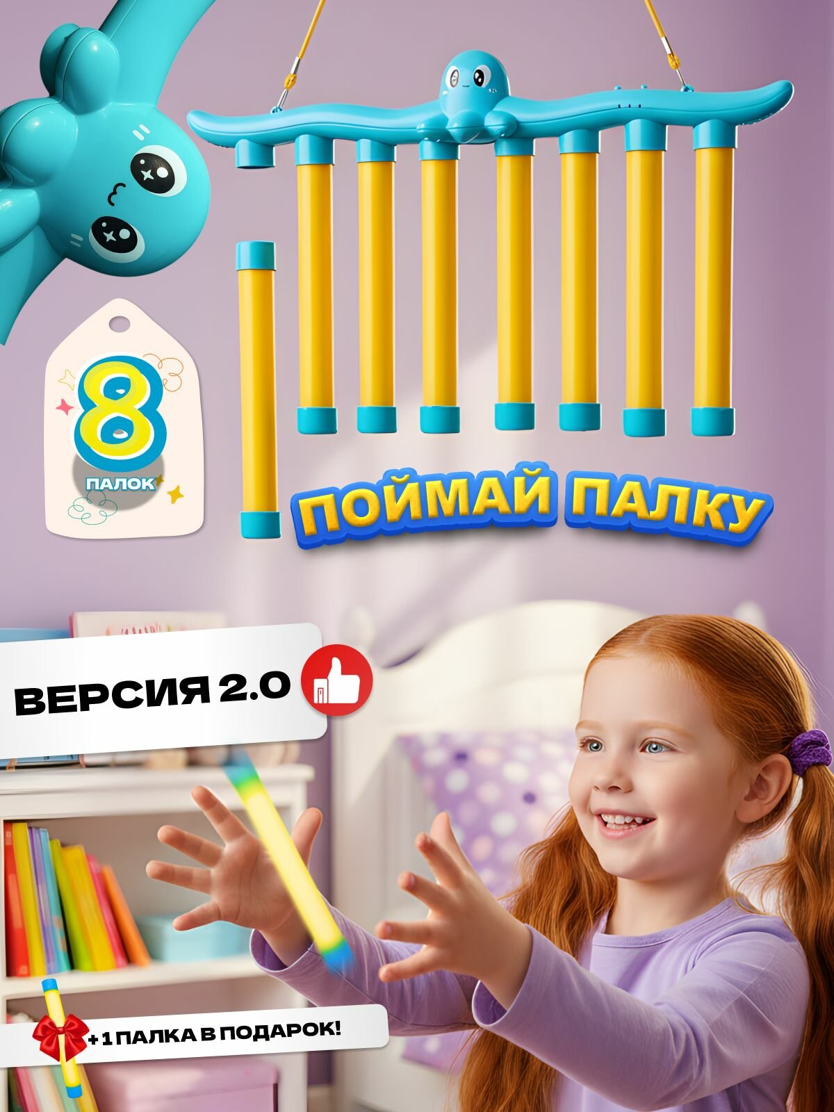 Интерактивные игрушки для малышей, Электронная игра Поймай палку 2.0 8 палочек, развиваем внимание, ловкость, для родителей и детей