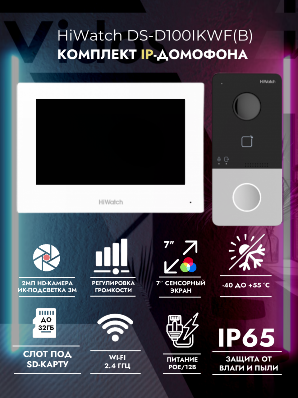 Видеодомофон Hikvision DDS-D100IKWF(B), Wi-Fi, сенсорный экран, цвет белый