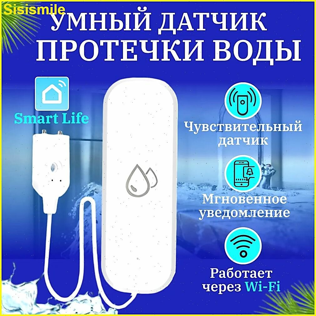 Умный датчик протечки воды Wi-Fi Tuya беспроводной для умного дома