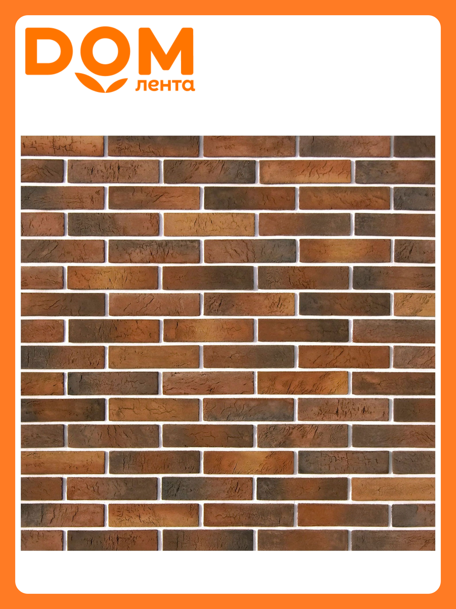 Бетонная плитка White Hills Терамо Брик кирпич оранжевая 22х5,5 см