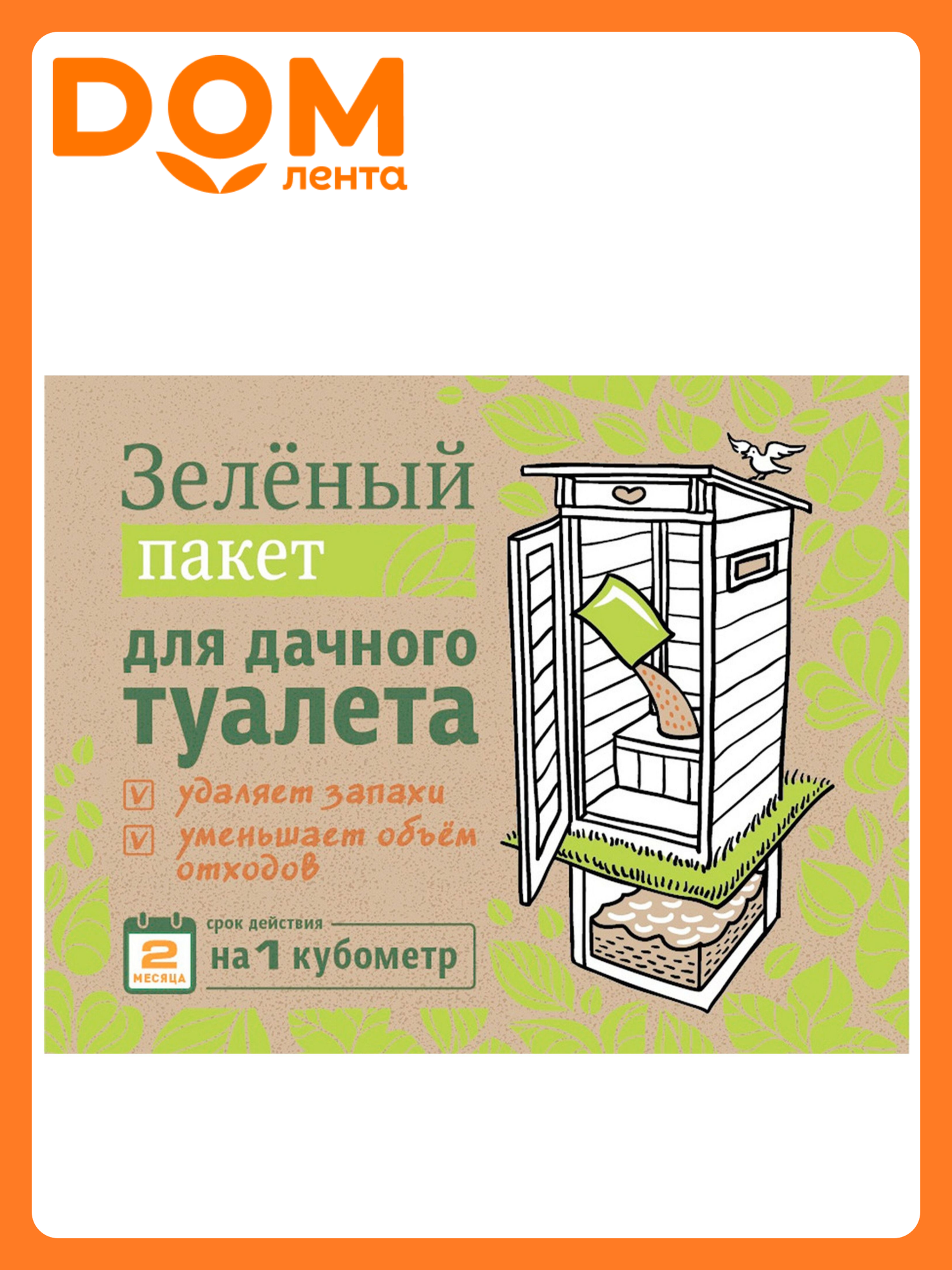 Универсальное средство для биотуалетов Зеленый пакет для нижнего бака 30 г