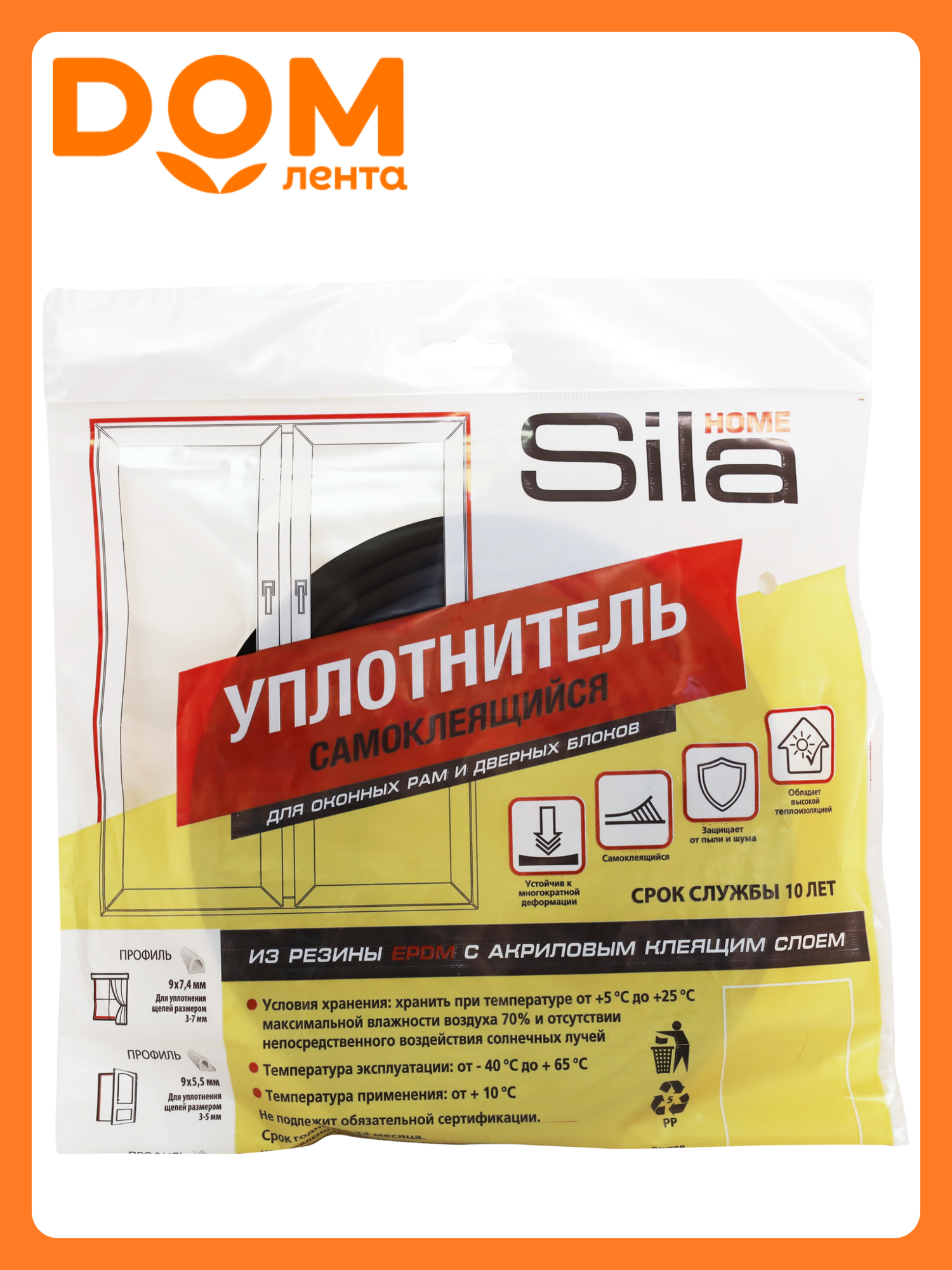 Уплотнитель REMONTIX универсальный черный самоклеящийся 6 м