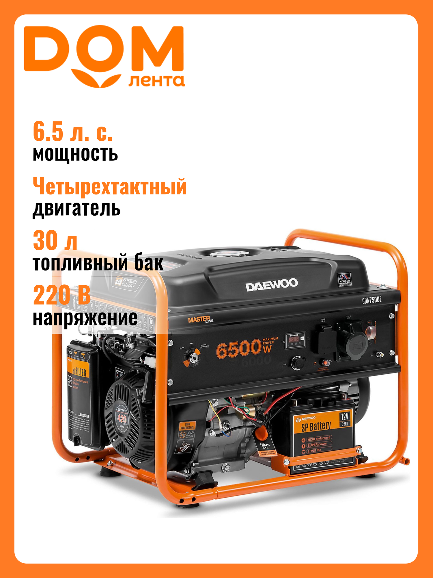 Генератор DAEWOO GDA 7500E, 6,5кВт, 30л, 2 розетки 220В, защита от перегрузок