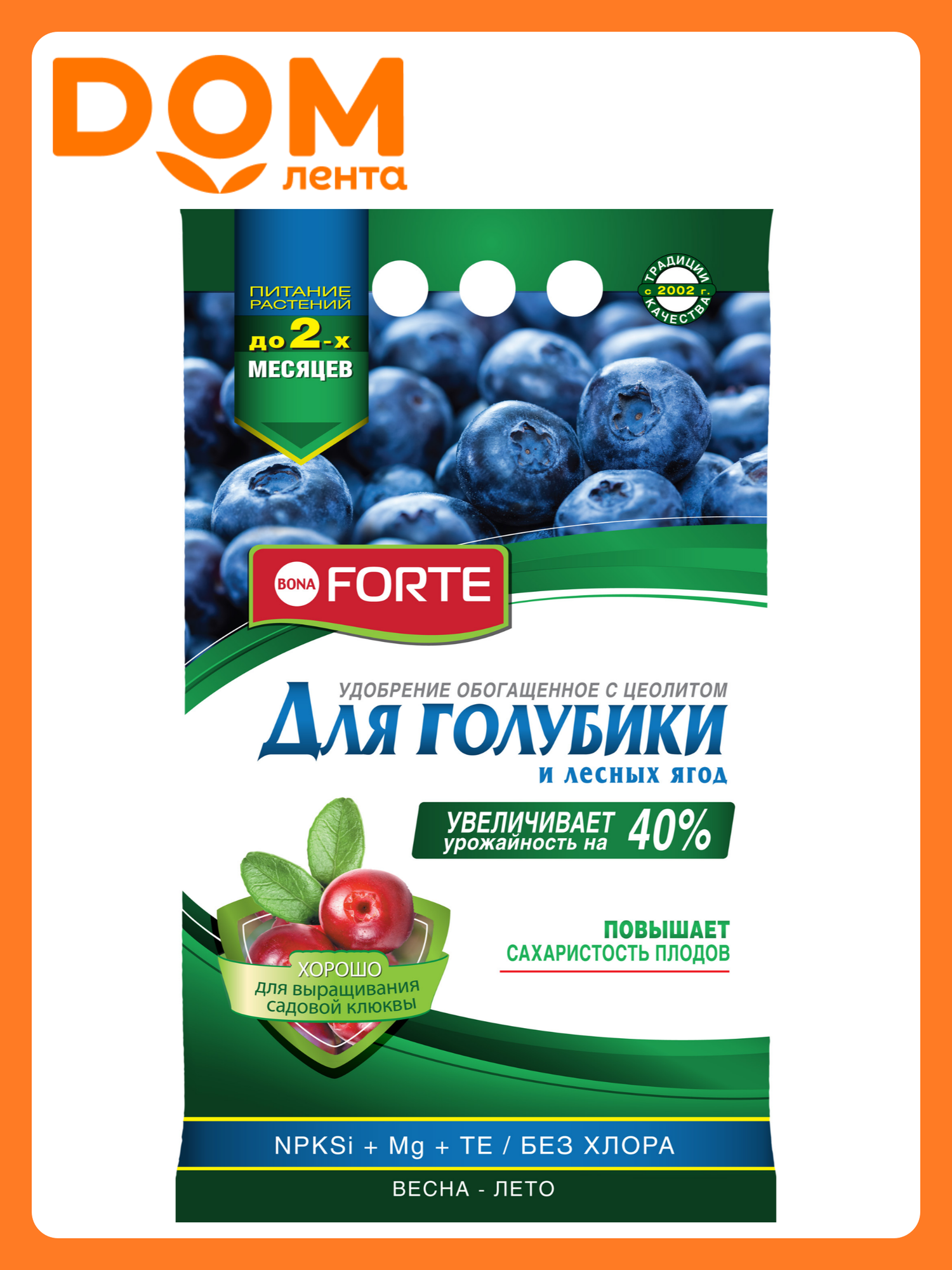 Удобрение для голубики и лесных ягод BONA FORTE с цеолитом 2,5 кг