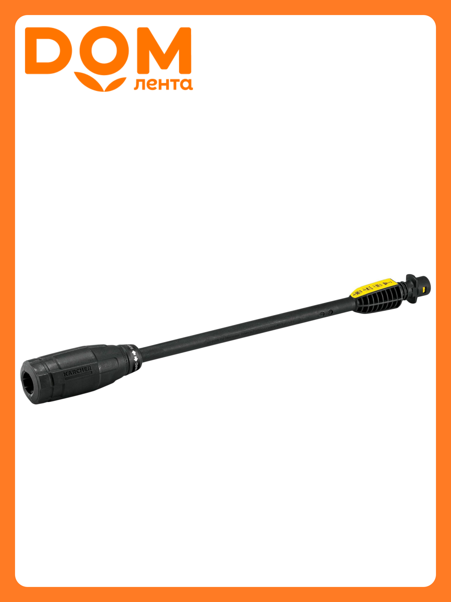 Струйная трубка Кarcher Vario Power VP 120, для бесконтактной мойки